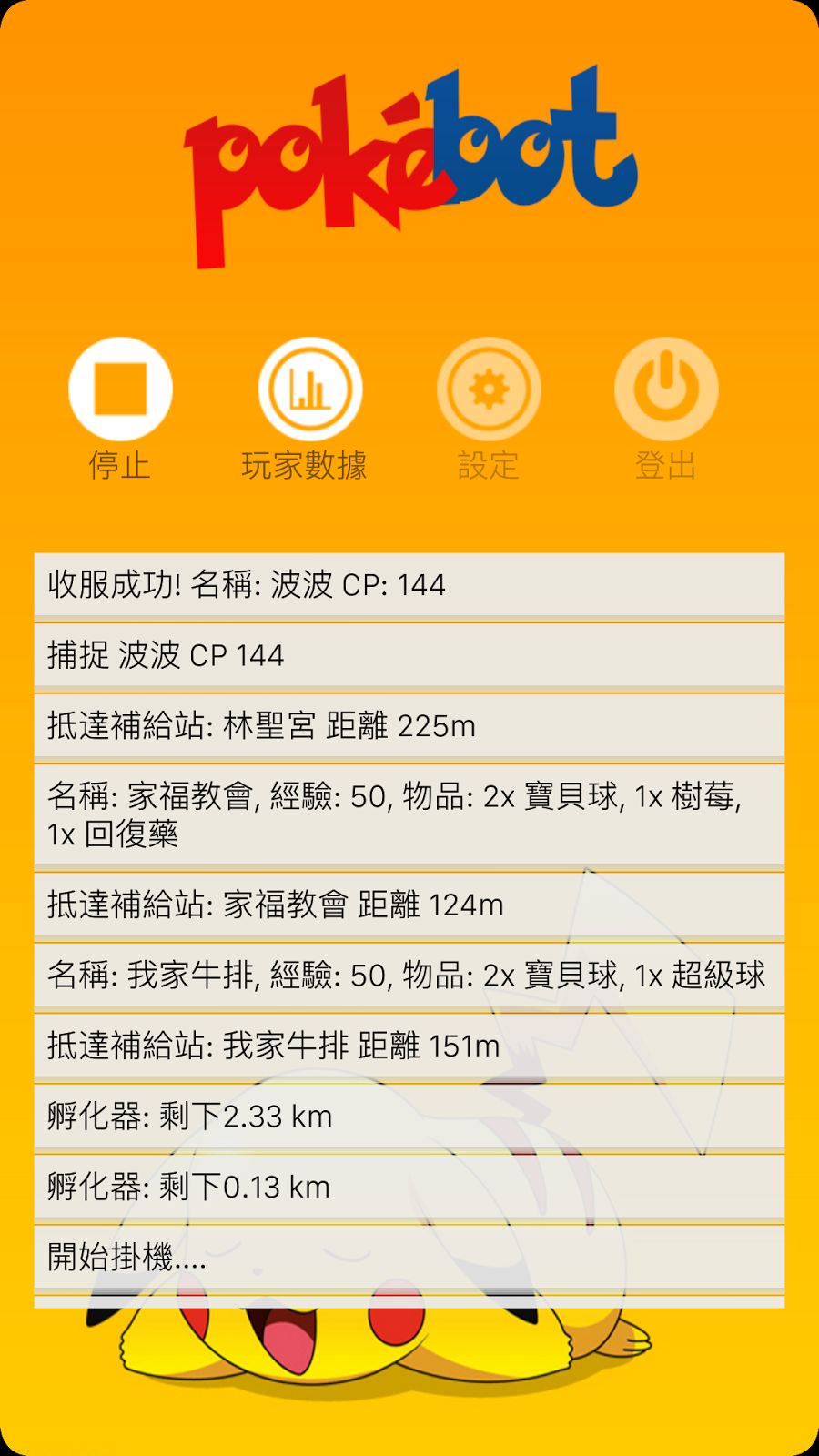 [Pokemon GO]PokeBot v1.0.8繁化精簡版 | Sean's House