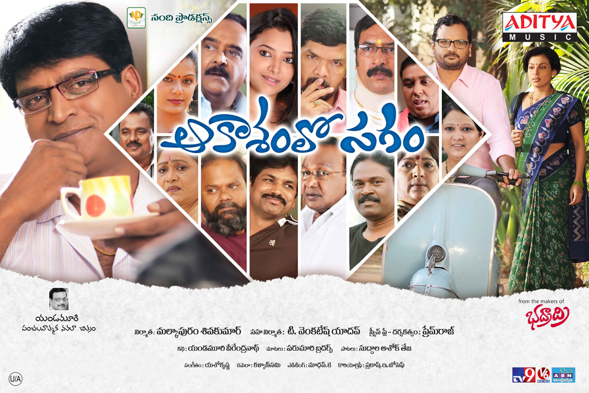 Akasam Lo Sagam Movie Latest Wallpapers | Tollyreels
