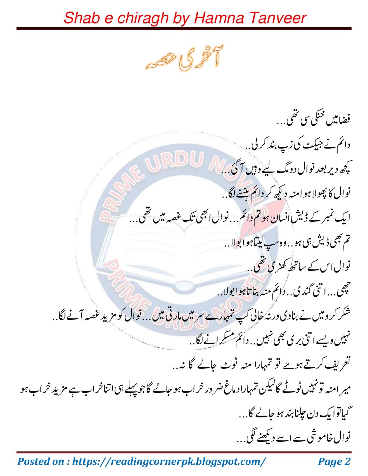 Free Urdu Digests: Shab e chiragh novel by Hamna Tanveer last part online reading