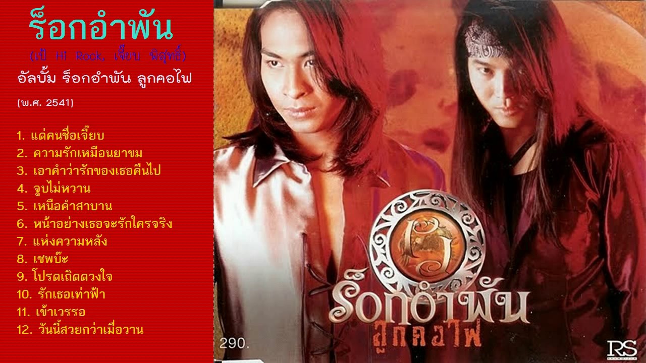 Thai Sanoo: เจี๊ยบ พิสุทธิ์
