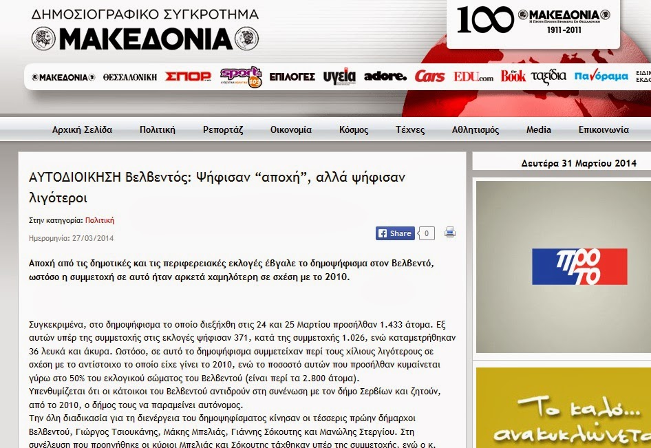 Δημοτική Παρατάξη Αμπελ.Μενεμ. " ΠΟΛΙΤΕΣ ΣΕ ΔΡΑΣΗ ΓΙΑ ΤΗΝ ΑΝΑΤΡΟΠΗ ...