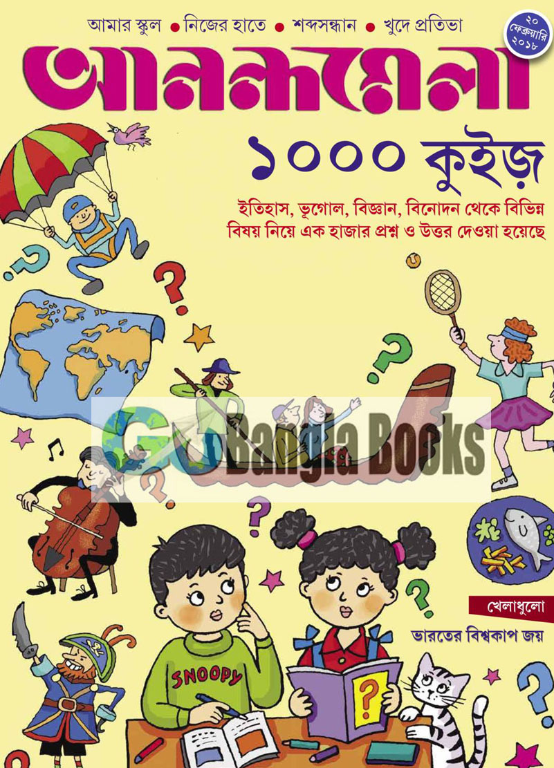 Anandamela Magazine 20 February 2018 - PDF Magazine Download ~ Free ...