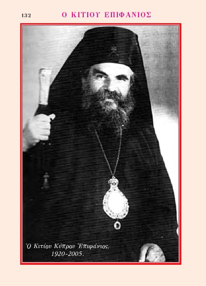 ΧΡΙΣΤΙΑΝΙΚΗ ΟΡΘΟΔΟΞΗ ΠΙΣΤΗ: ΙΣΤΟΡΙΚΑΙ ΜΑΡΤΥΡΙΑΙ ΠΕΡΙ ΤΗΣ ΜΙΑΣ ΑΓΙΑΣ ...