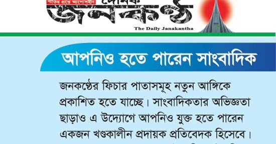 The Daily Janakantha - JOBS TUNES