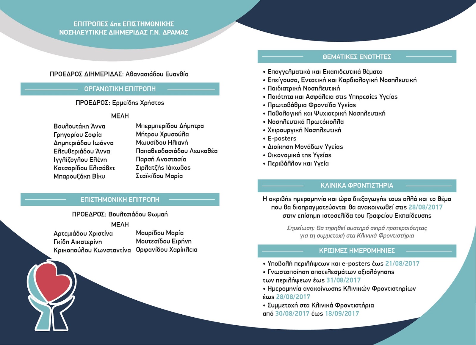 ΣΩΜΑΤΕΙΟ ΝΟΣΗΛΕΥΤΙΚΟΥ ΠΡΟΣΩΠΙΚΟΥ ΔΥΤΙΚΗΣ ΜΑΚΕΔΟΝΙΑΣ: 4η Επιστημονική ...