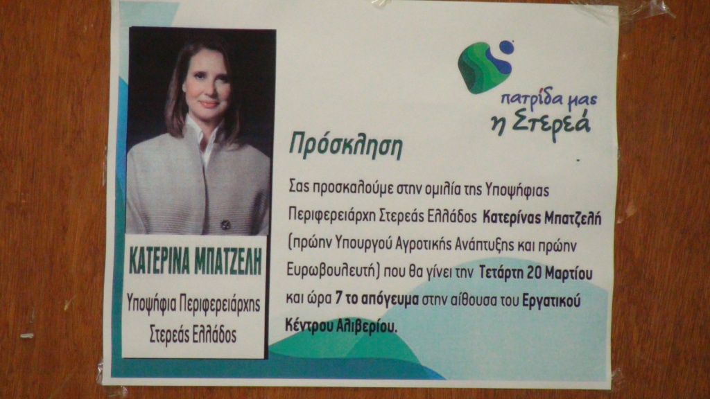 EVRIPOS NEWS: Η ΚΑΤΕΡΙΝΑ ΜΠΑΤΖΕΛΗ ΣΤΟ ΑΛΙΒΕΡΙ ΕΥΒΟΙΑΣ .ΕΚΛΟΓΕΣ 2019 ...