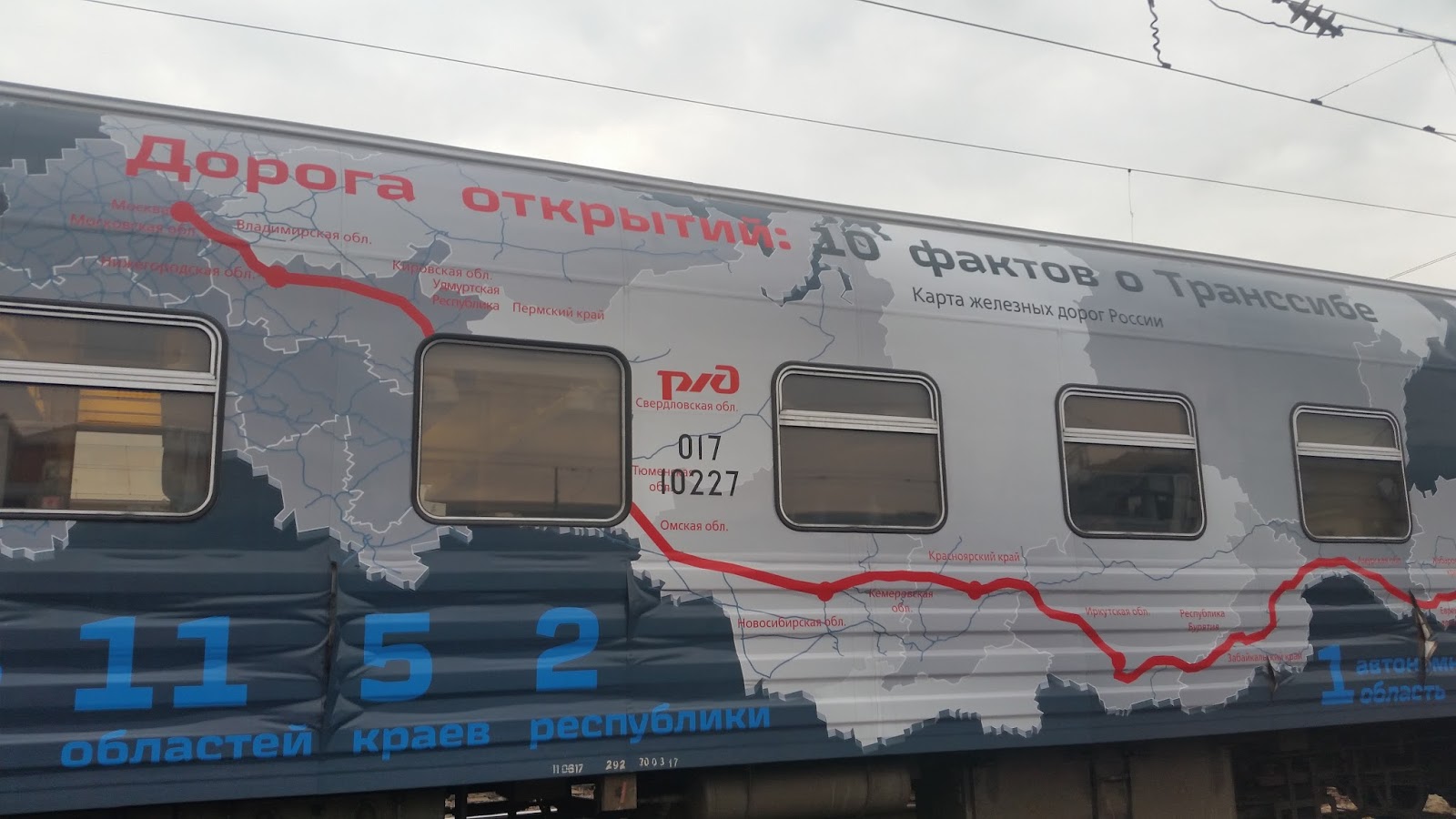 Un thé à travers la Russie - le Transsibérien