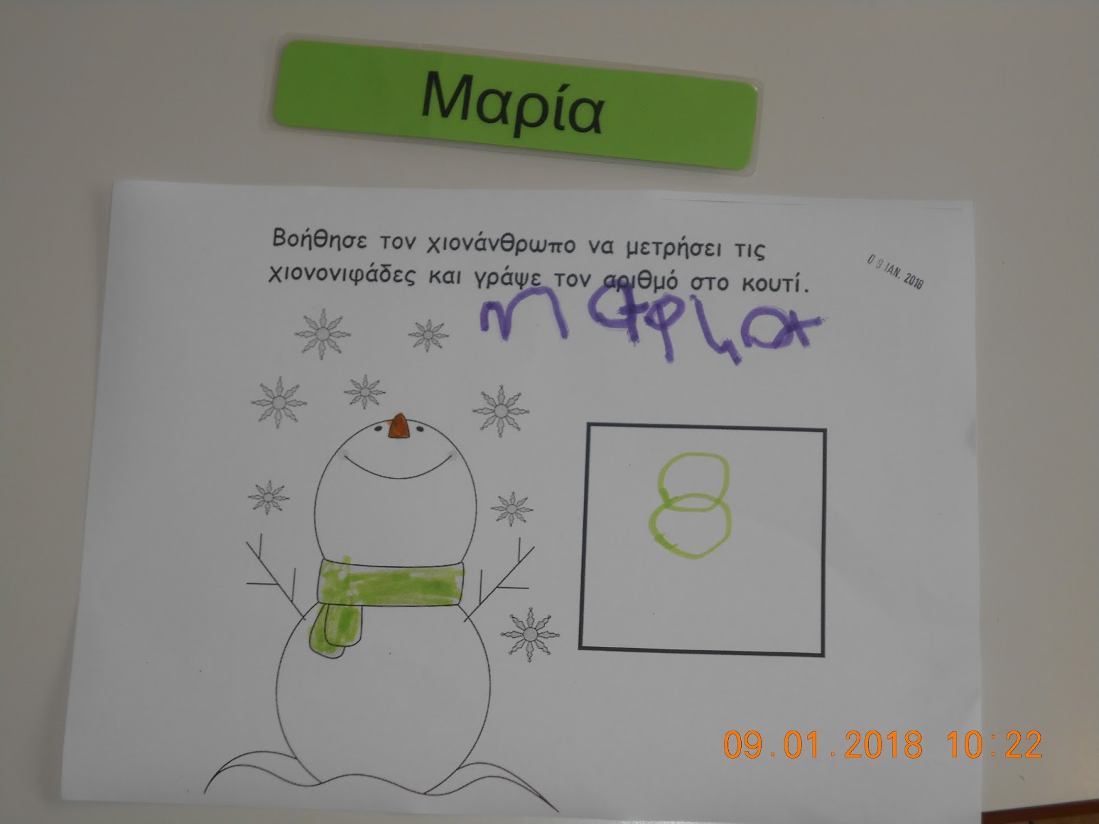 ΝΗΠΙΑΓΩΓΕΙΟ ΝΕΝΗΤΩΝ ΧΙΟΣ: ΒΟΗΘΗΣΕ ΤΟ ΧΙΟΝΑΝΘΡΩΠΟ ΝΑ ΜΕΤΡΗΣΕΙ ΤΙΣ ...