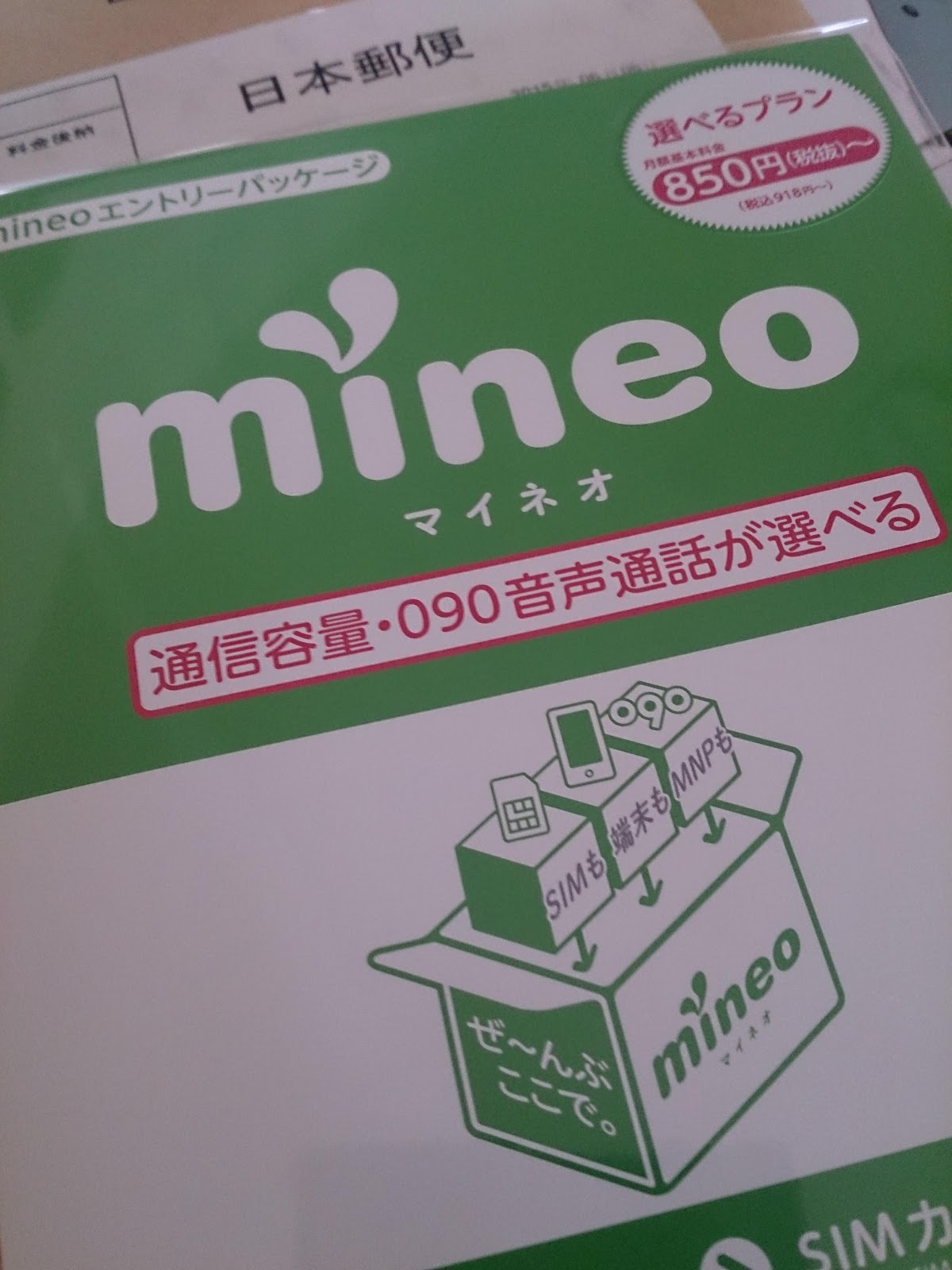 MNO au MVNO mineo MNP A Normal Life mno-au-mvno-mineo-mnp-a-normal-life