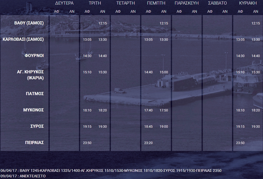 New Port Karlovassi: Δρομολογια για τον Νομο Σαμου απο 30 Μαρτιου 2017 ...