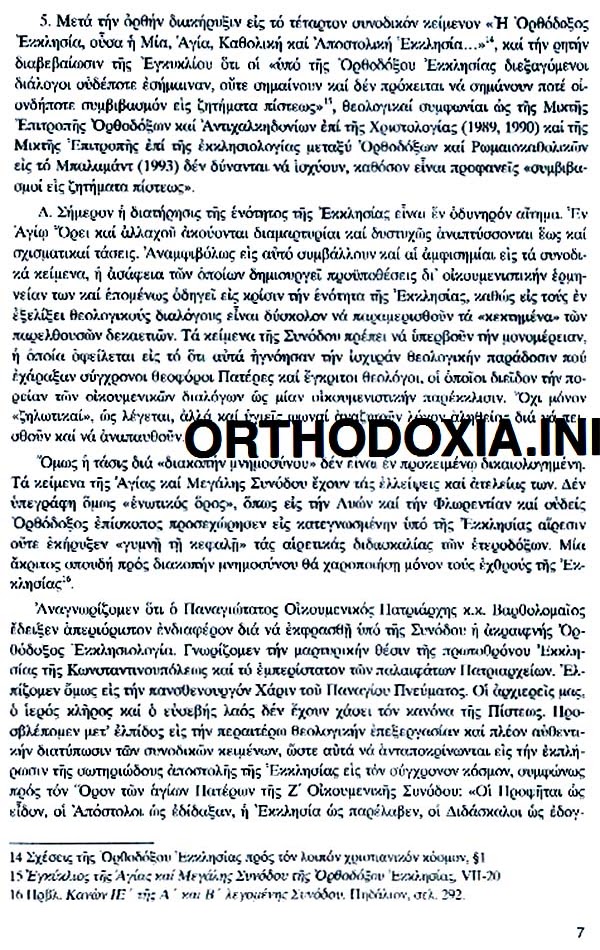 ΑΓΩΝΑΣ ΑΓΩΝΙΖΟΜΕΝΩΝ ΟΡΘΟΔΟΞΩΝ ΧΡΙΣΤΙΑΝΩΝ: Το Περιβόλι της Παναγίας, ως ...