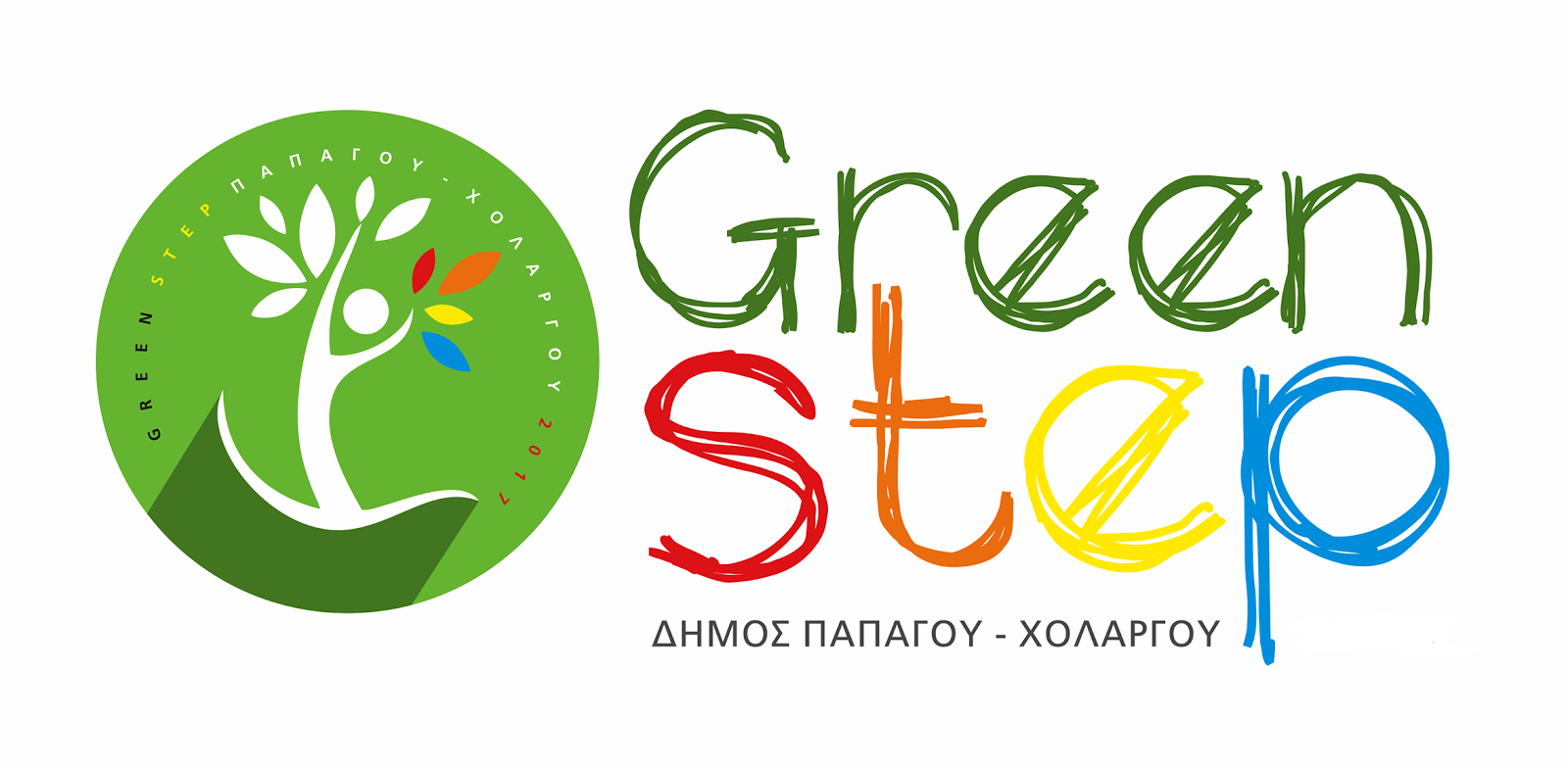 Και εγένετο… Green Step Παπάγου-Χολαργού - Μένουμε Χολαργό