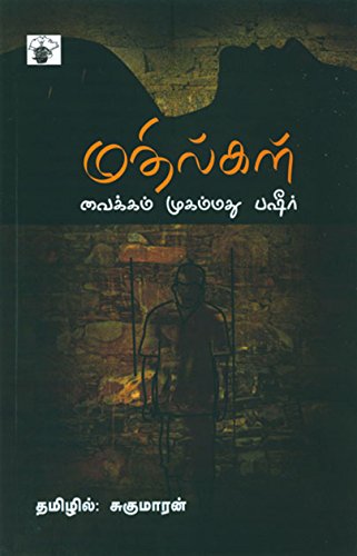 Those Bittersweet Memories: Book Review #14 - Mathilgal by Vaikom ...