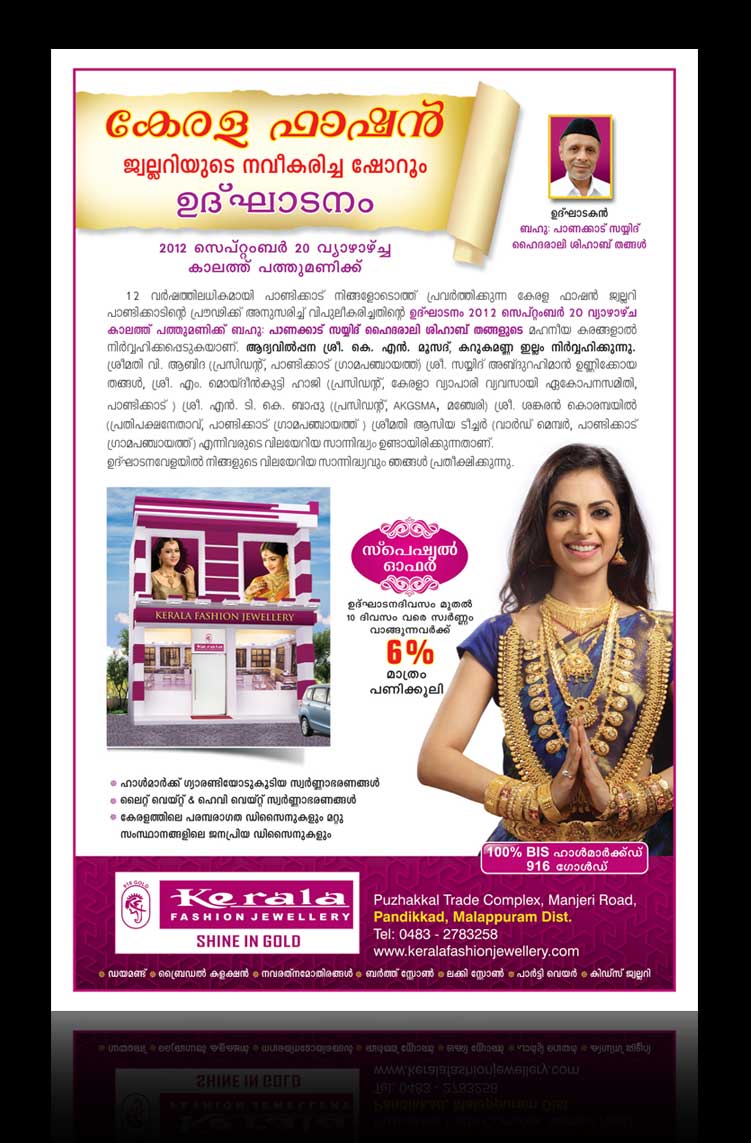 C & O ad-ventures: Newspaper advt. for Jewellery Inauguration