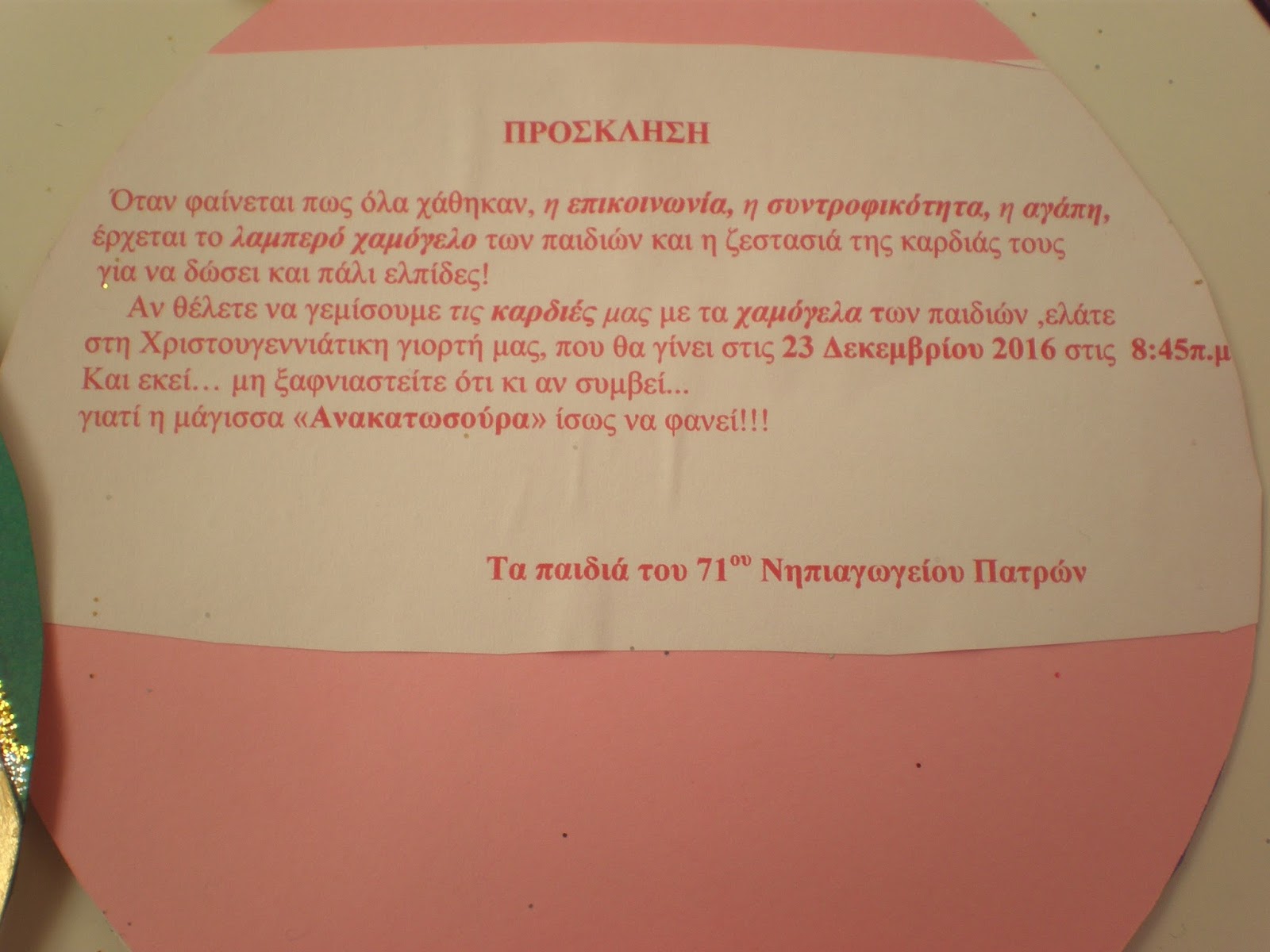 Μια φορά και έναν καιρό.....στο Νηπιαγωγείο: Γιορτή των Χριστούγεννων