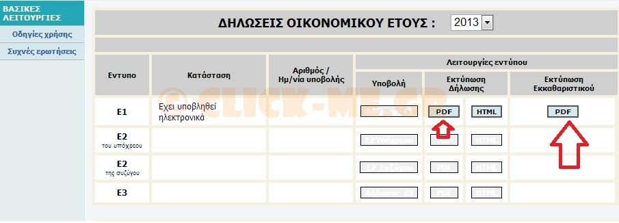 Xρήσιμα έντυπα για Αγρότες και όχι μόνο