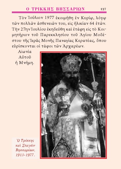 ΧΡΙΣΤΙΑΝΙΚΗ ΟΡΘΟΔΟΞΗ ΠΙΣΤΗ: Η ΑΠΟΣΤΟΛΙΚΗ ΔΙΑΔΟΧΗ ΣΤΗΝ ΕΚΚΛΗΣΙΑ ΤΗΣ ...