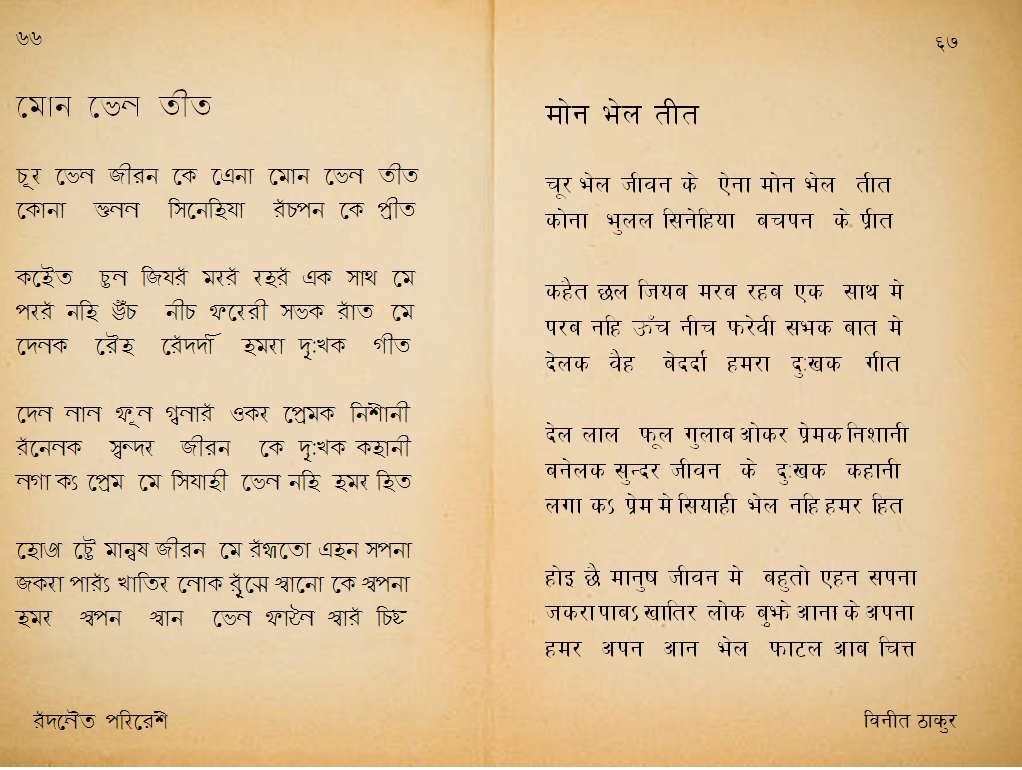 मैथिली कविता आ मैथिली गीत : Maithili Poems and Songs, Mithilakshar ...