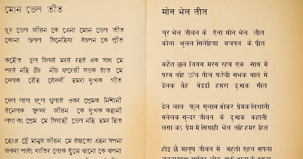 मैथिली कविता आ मैथिली गीत : Maithili Poems and Songs, Mithilakshar ...