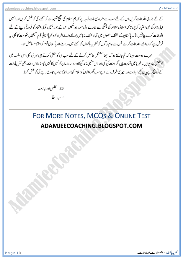 Adamjee Coaching: Nazaria Pakistan - Question Answers - Urdu 10th