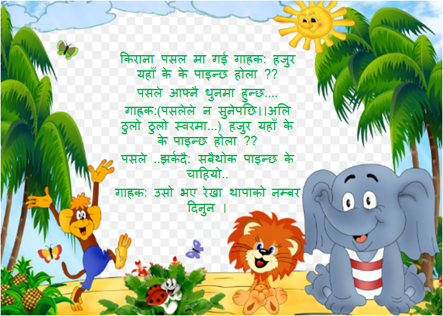 Nepali Jokes Collection (Chutkila, Funny Joks)