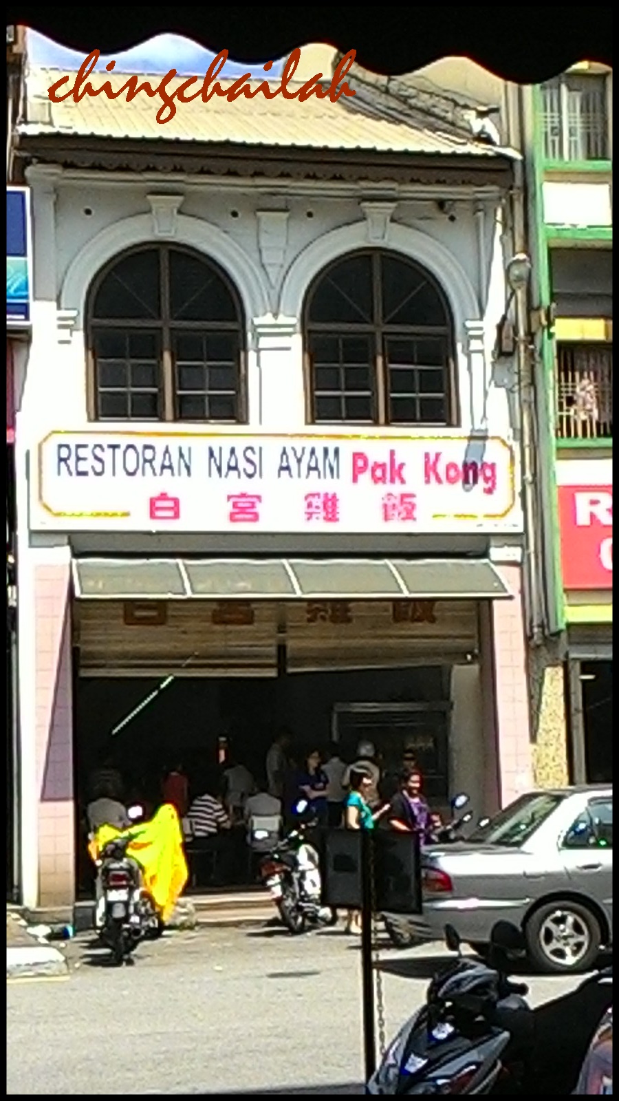 Simple Living In Nancy: Chicken Rice At Restoran Nasi Ayam Pak Kong, Ipoh.