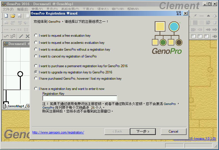 Mr. 克萊門: GenoPro 2016 家系圖軟體安裝設定、與初步使用