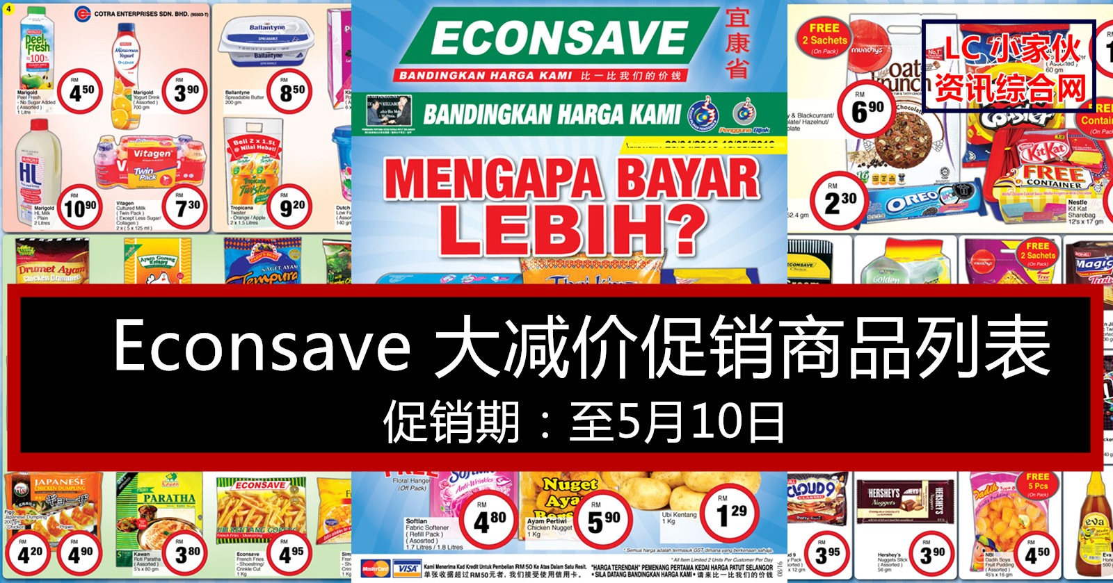 Econsave 促销商品列表（即日起至5月10日）