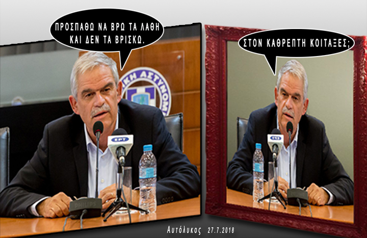 Διόδοτος: Πολλά λαμόγια στο σακί.. για να μην ξεχνιόμαστε...
