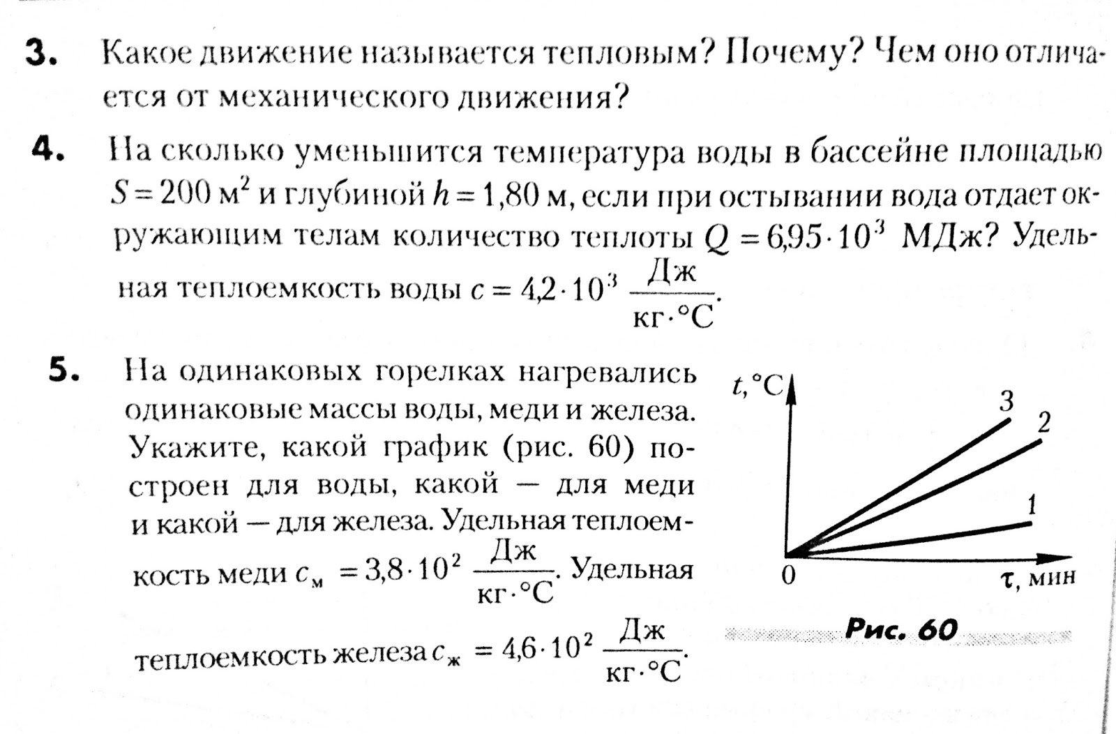 Физика вокруг нас!: 8 класс