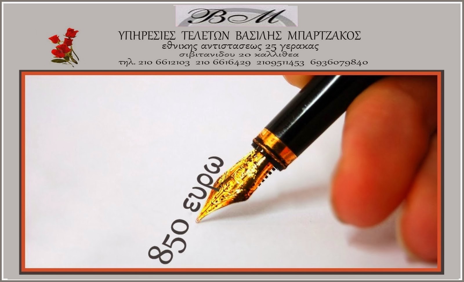 FUNERAL HOUSE - VASILIS MPARTZAKOS: Απο τα 850 900 950 ευρω ολα ...