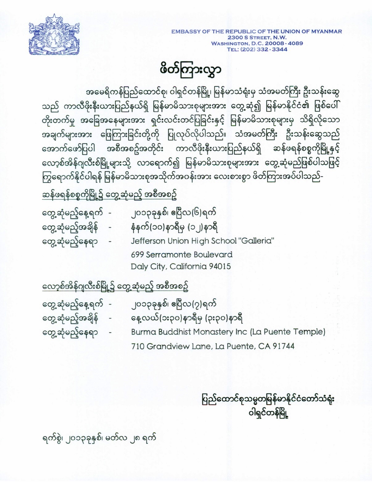 Burmese Community Activities and Events: Myanmar Ambassador meetings ...