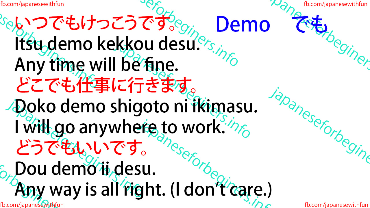 Demo でも - Japanese For Beginners