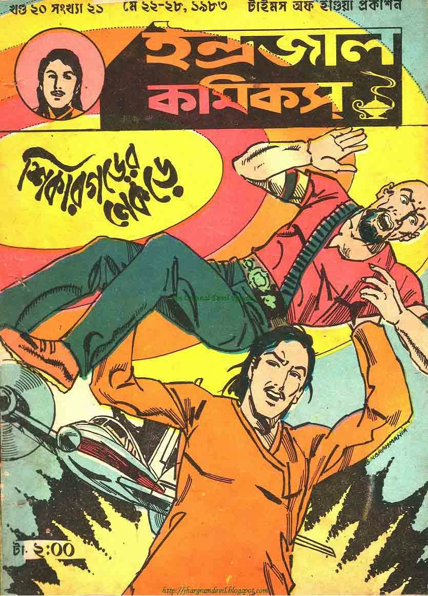 ShikarGorer Nekre Bengali PDF Indrajal Comics | Bengali PDF E-books For ...