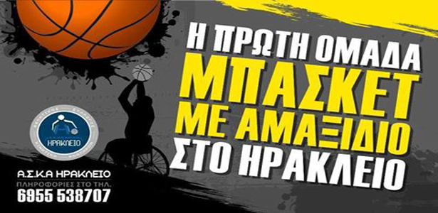 Α.Σ.Κ.Α. Ηράκλειο