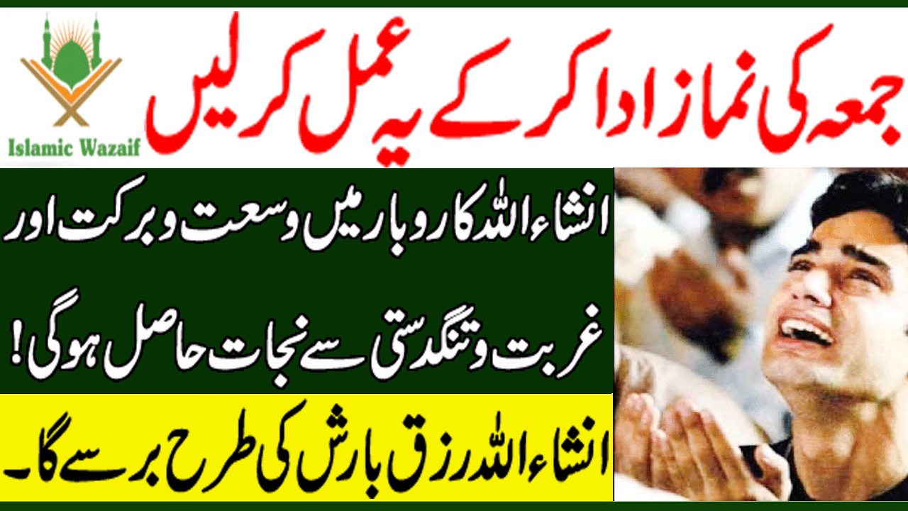 Special Wazifa For Juma/Wazifa For Wealth And Success/Ameer Honay Ka ...