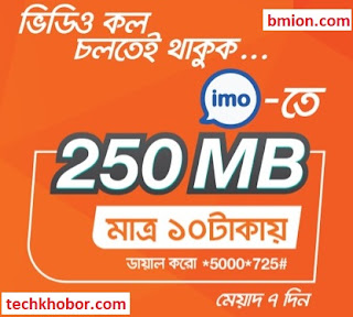 Banglalink 250MB IMO Internet Pack 10Tk