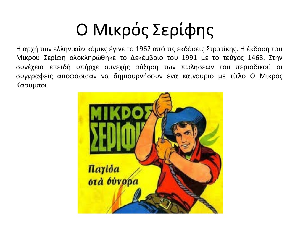 tetarti-2: Η ΙΣΤΟΡΙΑ ΤΩΝ ΚΟΜΙΚ ΚΑΙ ΟΙ ΣΗΜΑΝΤΙΚΟΤΕΡΟΙ ΗΡΩΕΣ....