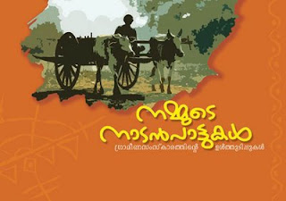 antekeralam: KALAROOPANGAL