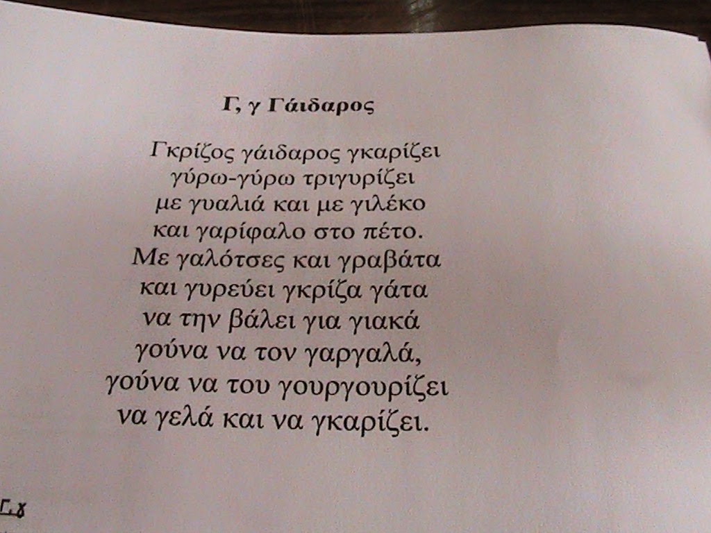 Η τάξη μας: Γάτα και παπαγάλος