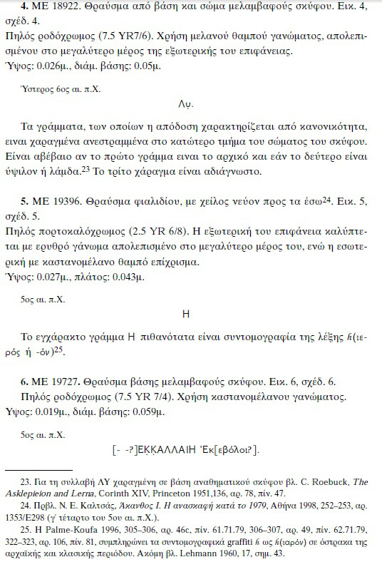 ΚΕΝΤΡΟ ΕΡΕΥΝΑΣ και ΜΕΛΕΤΗΣ ΙΣΤΟΡΙΑΣ και ΠΡΟΒΛΗΜΑΤΩΝ ΑΡΓΥΡΟΥ ΕΥΒΟΙΑΣ ...