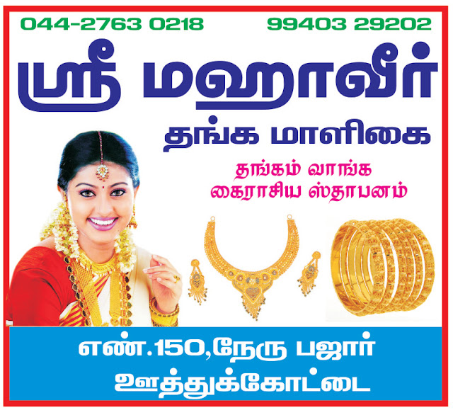 uthukkottai: 1-12-2012 மாத இதழ் விளம்பரங்கள்....