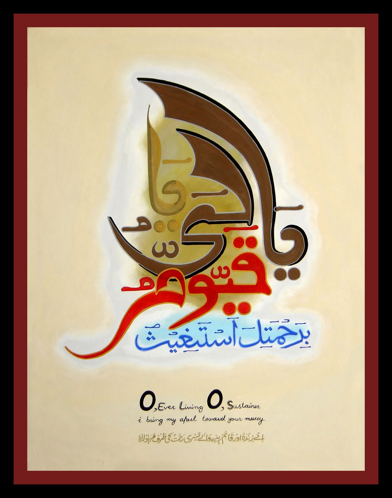 My-Sweet-Islam: Ya Hu Ya Qayyum Bi Rahmatika Astaghees