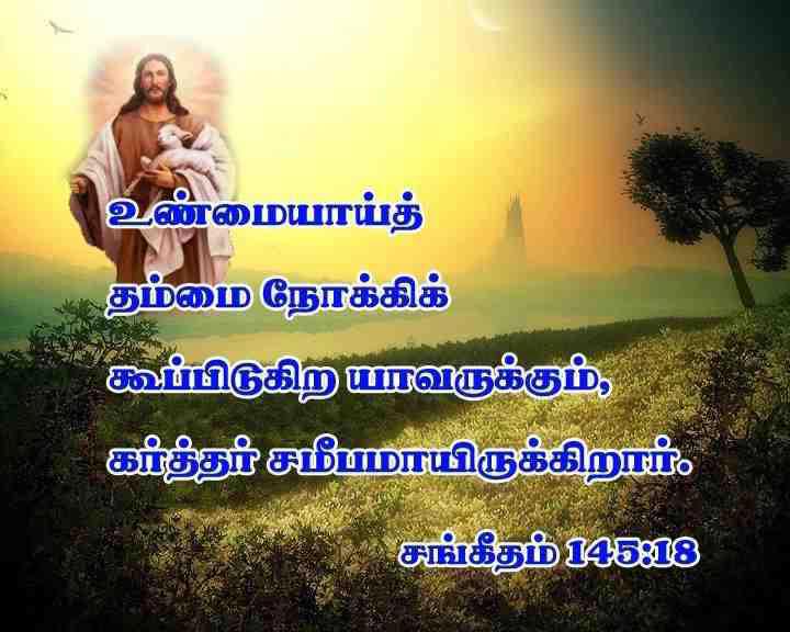 Jesus Christ Wallpaper With Bible Verse In Tamil