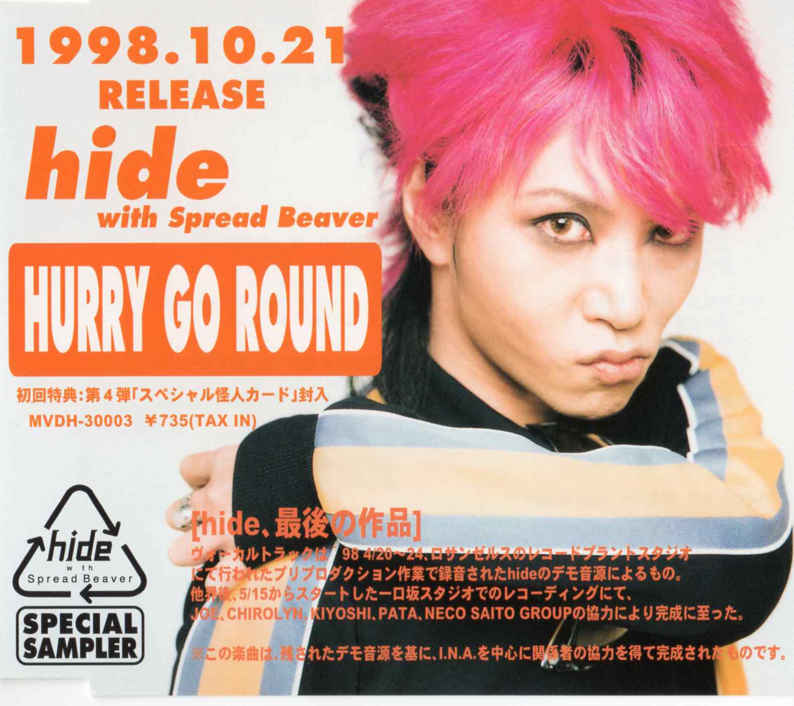 Hideto Matsumoto (hide X Japan) =Life Of A Shooting Star