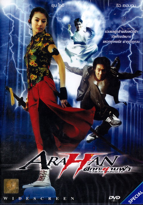 Arahan (2004) อรหันต์ ศึกทะยานฟ้า กวดวิชาถล่มมาร [HD] - ดูหนังออนไลน์
