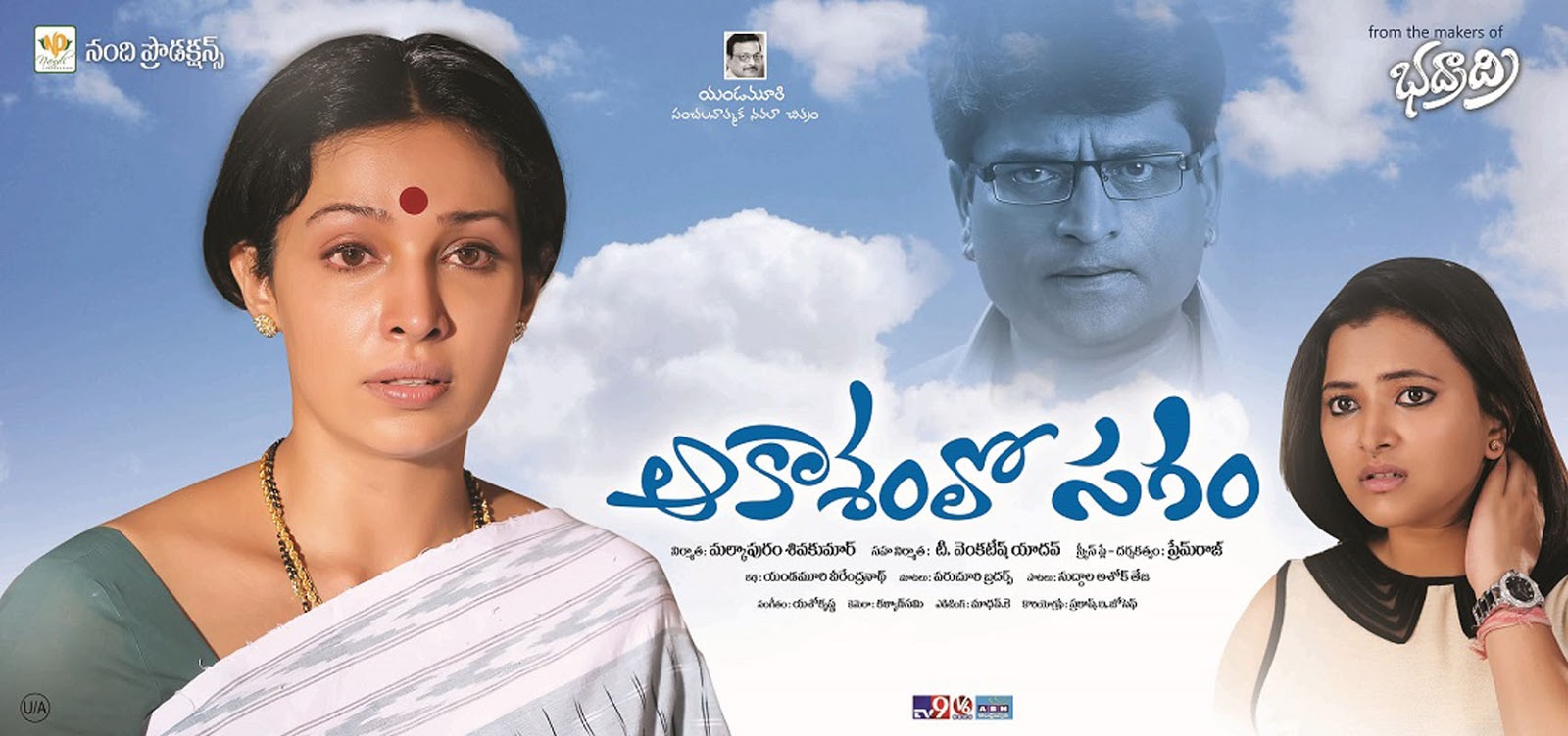 Akasam Lo Sagam Movie Latest Wallpapers | Tollyreels
