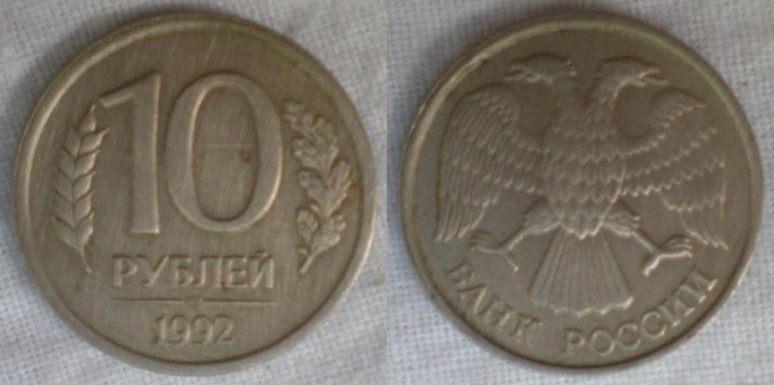 World of Coins: Russia 10 Rouble - I
