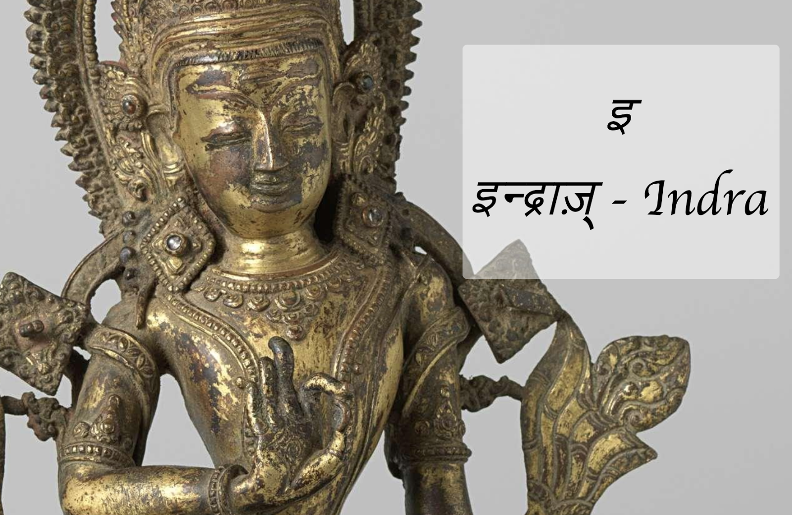 Speaking Kashmiri: Origins of Dejhoor, Athoor and Atha