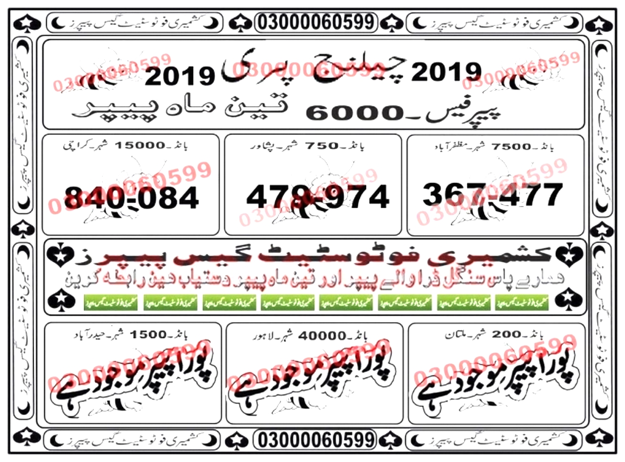 Latest Prize bond Guess Papers 2019 Free Download